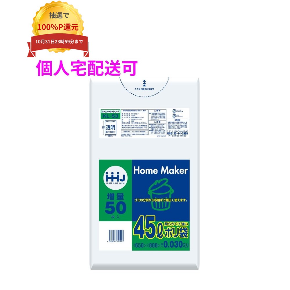 ご注意 ●この商品は、取り寄せ後の発送となります。通常5営業日以内に発送いたします。 ●この商品は、代引き不可・返品不可となりますので、ご了承ください。 特長 ●45リットルサイズのポリ袋です。 ●標準的な厚みで伸びるタイプです。 商品詳細...