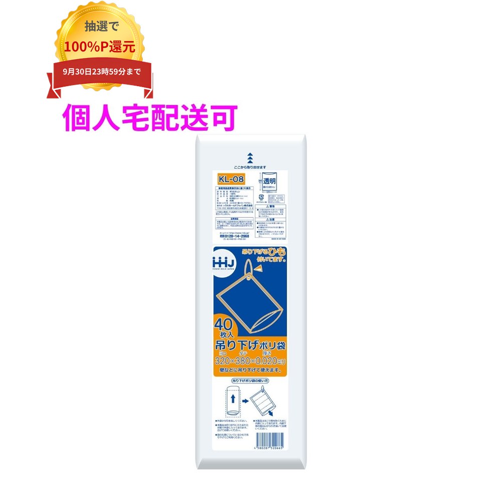 ご注意 ●この商品は、取り寄せ後の発送となります。通常5営業日以内に発送いたします。 ●この商品は、代引き不可・返品不可となりますので、ご了承ください。 特長 ●吊り下げて使えるポリ袋です。 ●標準的な厚みで伸びるタイプです。 商品詳細 ●...