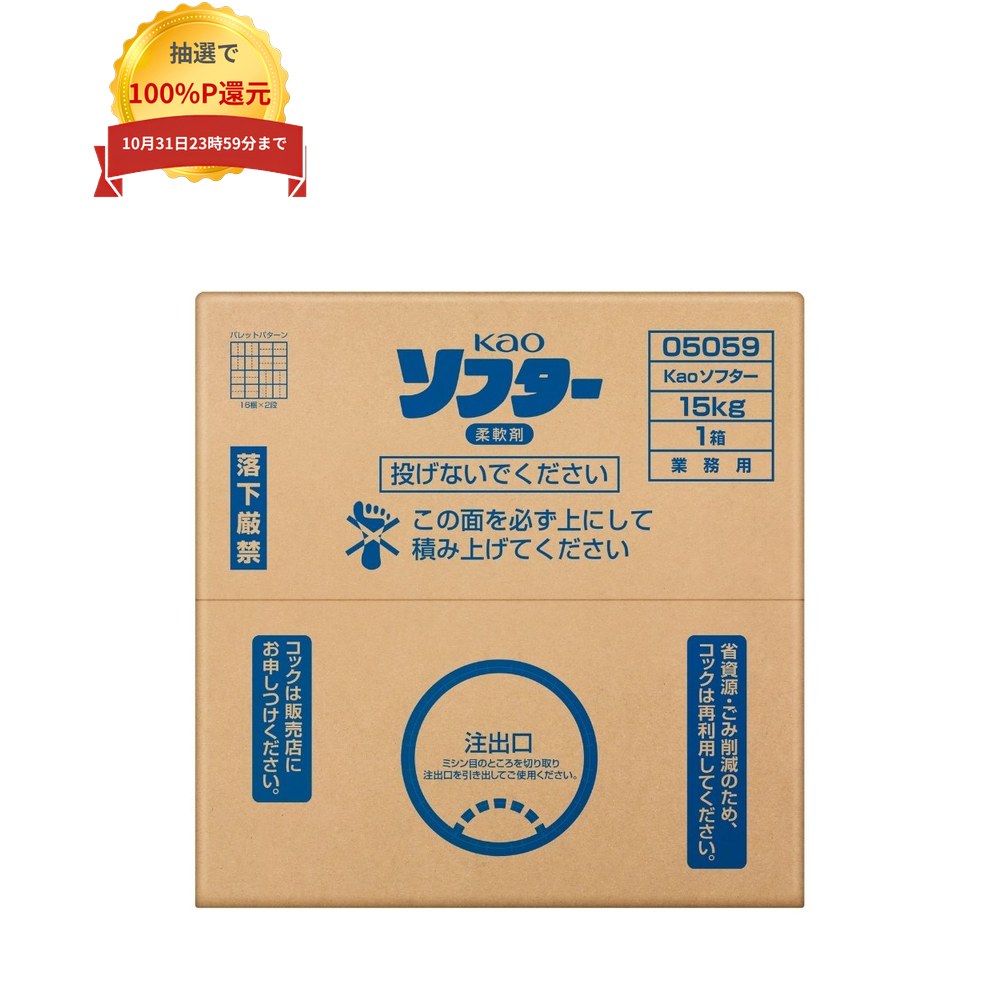 ご注意 ●この商品は、取り寄せ後の発送となります。通常5営業日以内に発送いたします。 ●この商品は、代引き不可・返品不可となりますので、ご了承ください。 特徴 Kaoプロシリーズ　洗濯物をソフトな肌触りに。静電気防止も ●洗たく物をソフトな...