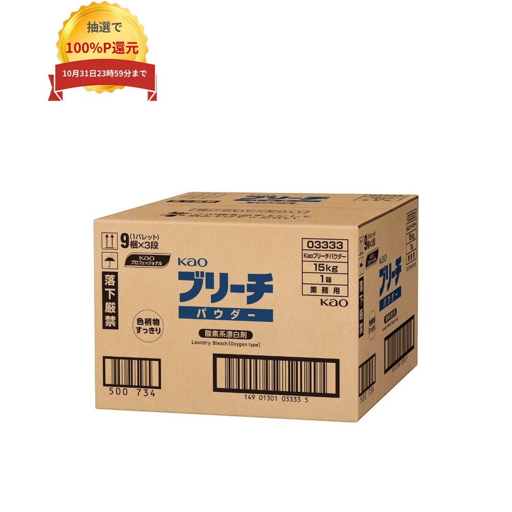 ご注意 ●この商品は、取り寄せ後の発送となります。通常5営業日以内に発送いたします。 ●この商品は、代引き不可・返品不可となりますので、ご了承ください。 特徴 Kaoプロシリーズ　業務用　ランドリー用　酸素系漂白剤 ●高い洗浄力で皮脂汚れ・...