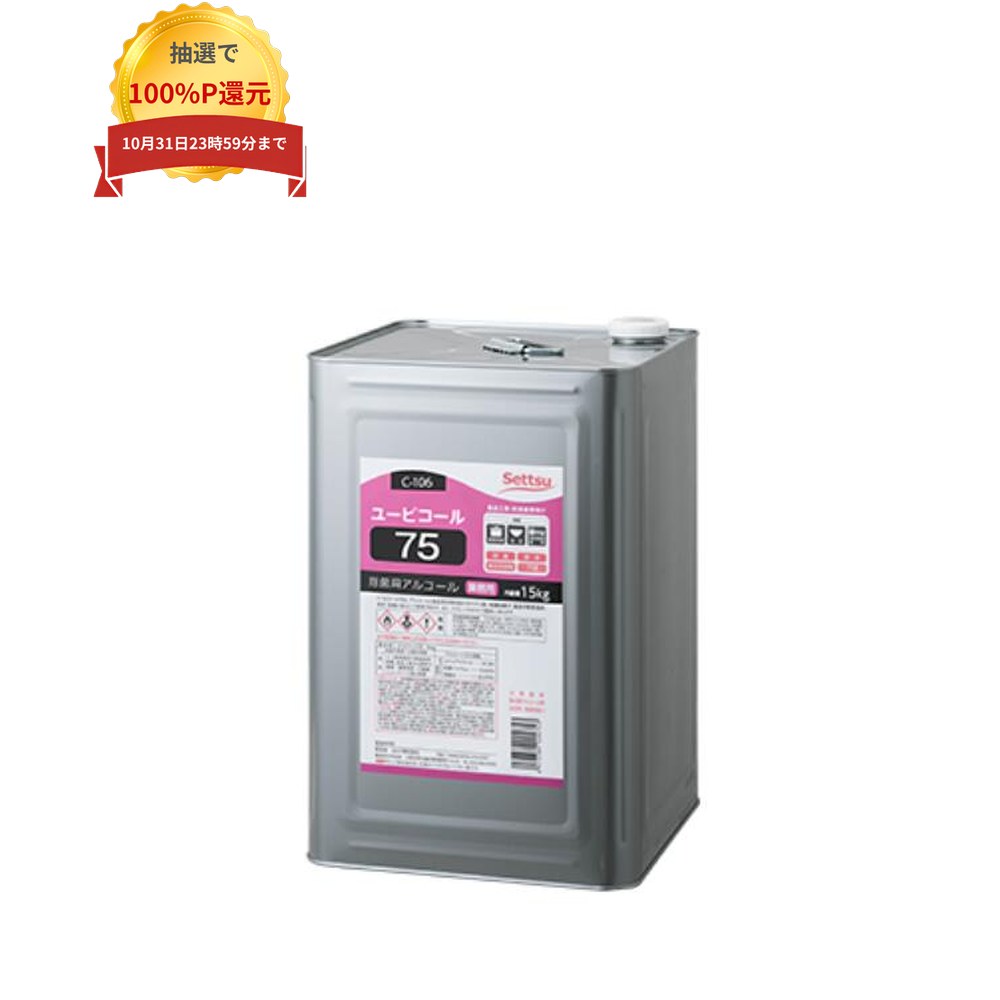 特徴 食品添加物のアルコール製剤。 ●75度のアルコールで高い除菌力を発揮。 ●洗浄後の食器・調理器具等の除菌に最適。 商品詳細 ●商品名：業務用　アルコール製剤　ユービコール　ノロ75　食品添加物 ●液性：弱酸性 ●アルコール度数：75度...