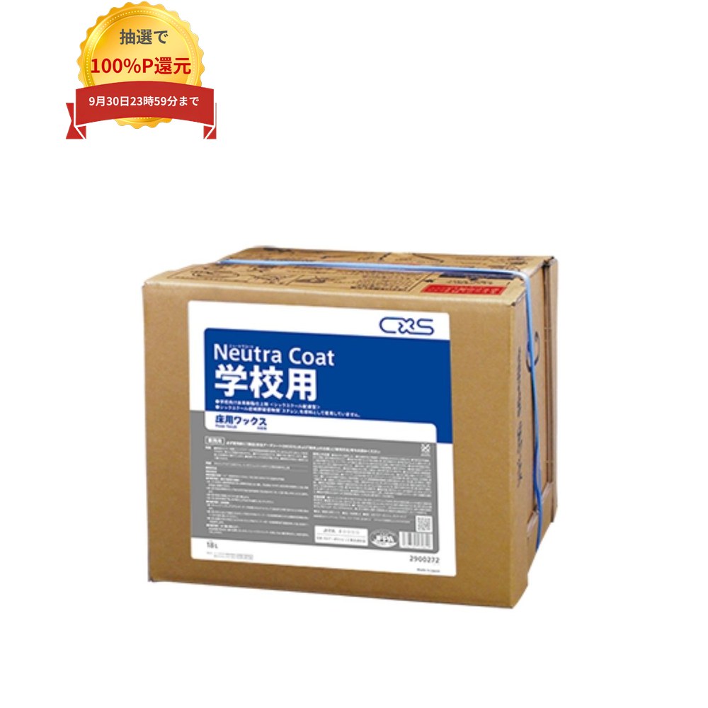 ご注意 ●この商品は、取り寄せ後の発送となります。通常5営業日以内に発送いたします。 ●この商品は、代引き不可・返品不可となりますので、ご了承ください。 特徴 環境に配慮した学校用樹脂ワックス ●環境ホルモン・PRTR法指定物質・シックスク...
