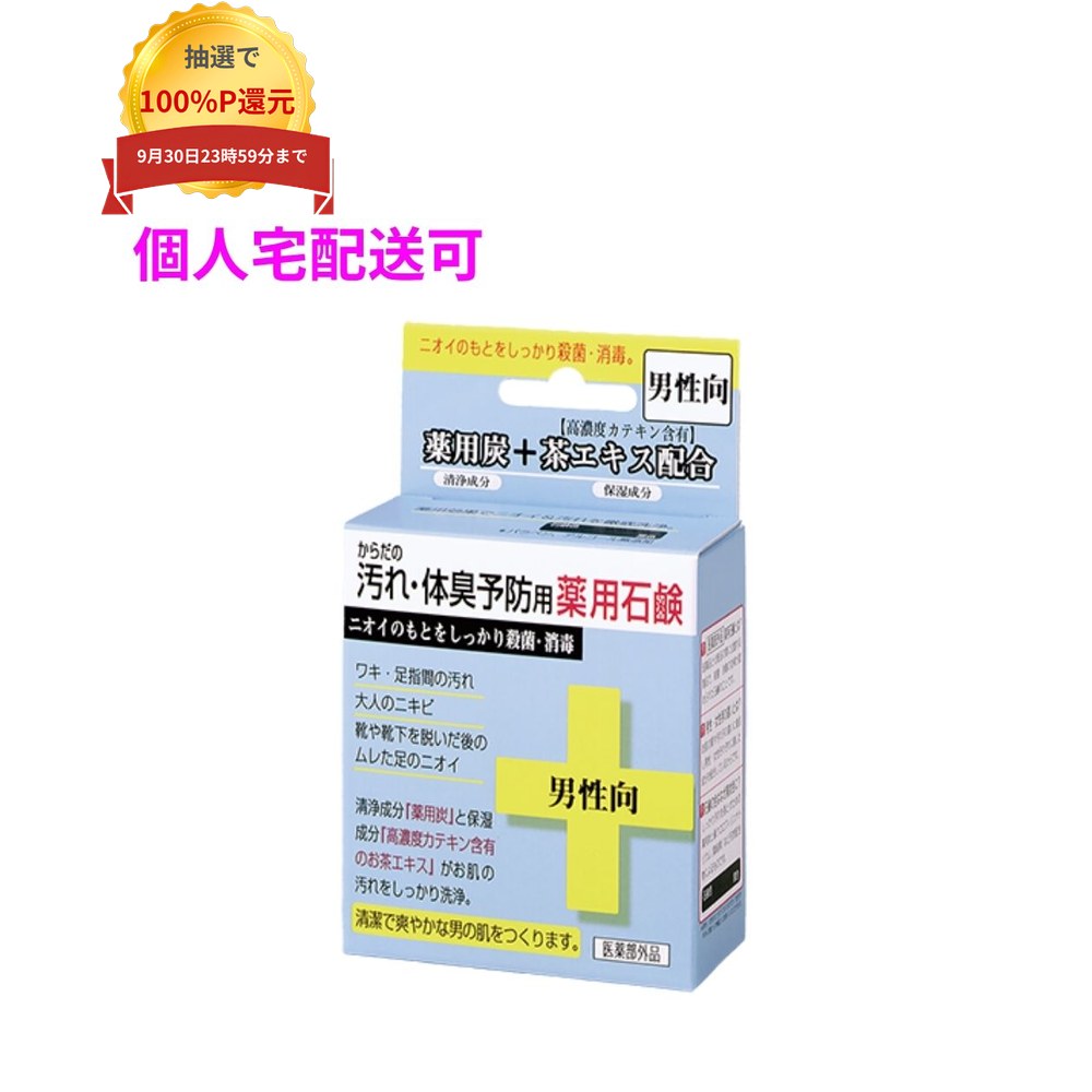 ご注意 ●この商品は、取り寄せ後の発送となります。通常5営業日以内に発送いたします。 ●この商品は、代引き不可・返品不可となりますので、ご了承ください。 特徴 ニオイのもとをしっかり殺菌・消毒 ●清浄成分「薬用炭」と保湿成分「高濃度カテキン...