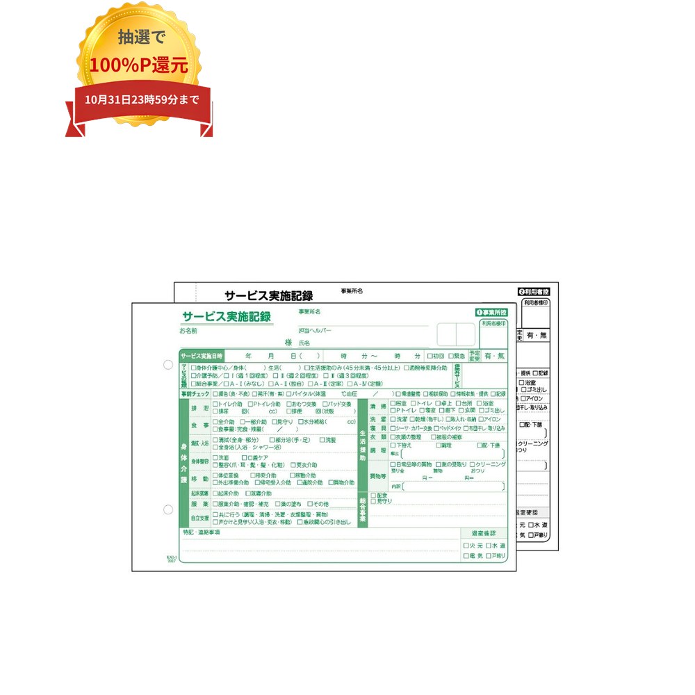 ご注意 ●この商品は、取り寄せ後の発送となります。通常5営業日以内に発送いたします。 ●この商品は、代引き不可・返品不可となりますので、ご了承ください。 特徴 業務用訪問介護用伝票 ●訪問介護時に実施したサービス内容を記載する伝票。 商品詳...