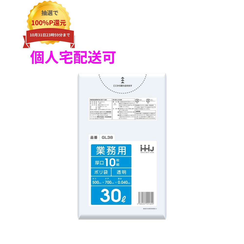 ご注意 ●この商品は、取り寄せ後の発送となります。通常5営業日以内に発送いたします。 ●この商品は、代引き不可・返品不可となりますので、ご了承ください。 特長 ●30リットルサイズのポリ袋・ごみ袋です。 商品詳細 ●商品名：業務用　ポリ袋　...