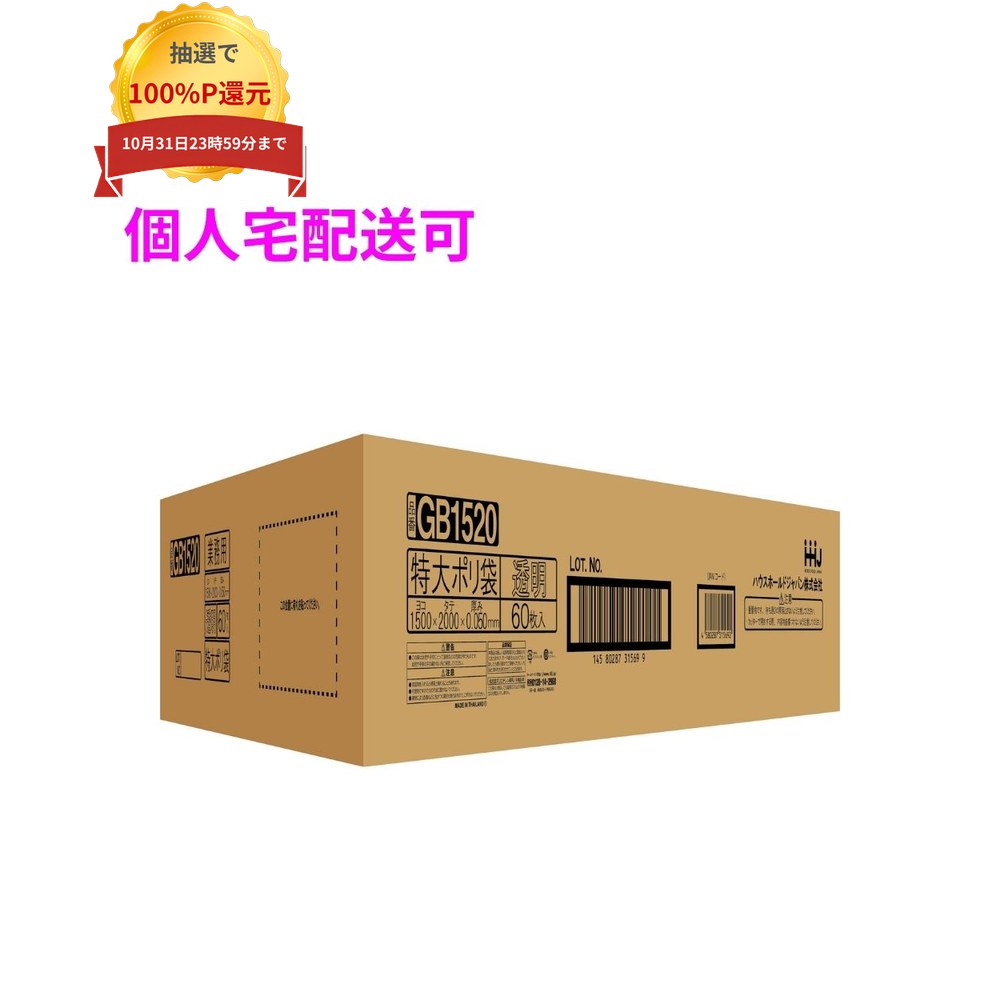 ご注意 ●この商品は、取り寄せ後の発送となります。通常5営業日以内に発送いたします。 ●この商品は、代引き不可・返品不可となりますので、ご了承ください。 特長 ●様々な用途に使えるBIGサイズの厚手(厚口)ポリ袋・ごみ袋です。 ●外袋には入...