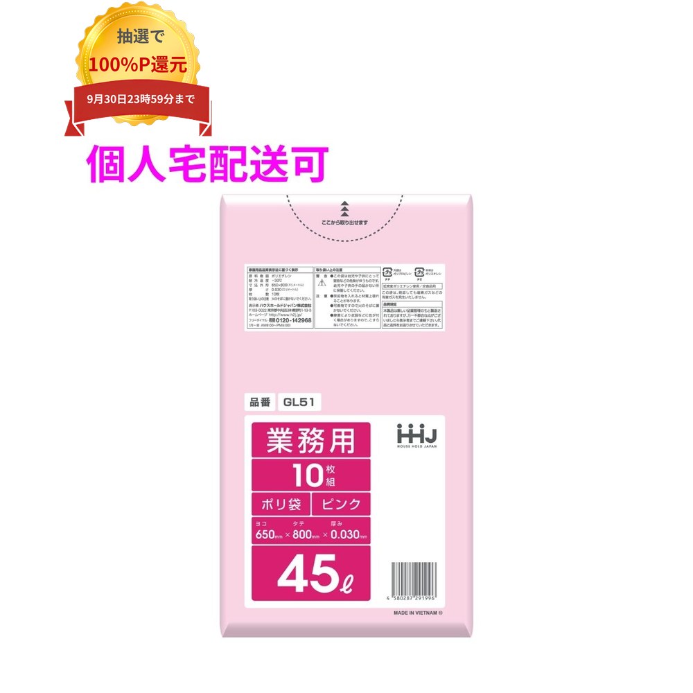 ご注意 ●この商品は、取り寄せ後の発送となります。通常5営業日以内に発送いたします。 ●この商品は、代引き不可・返品不可となりますので、ご了承ください。 特長 ●45リットルサイズのポリ袋です。 ●一般的に使われているタイプのごみ袋で、一番...