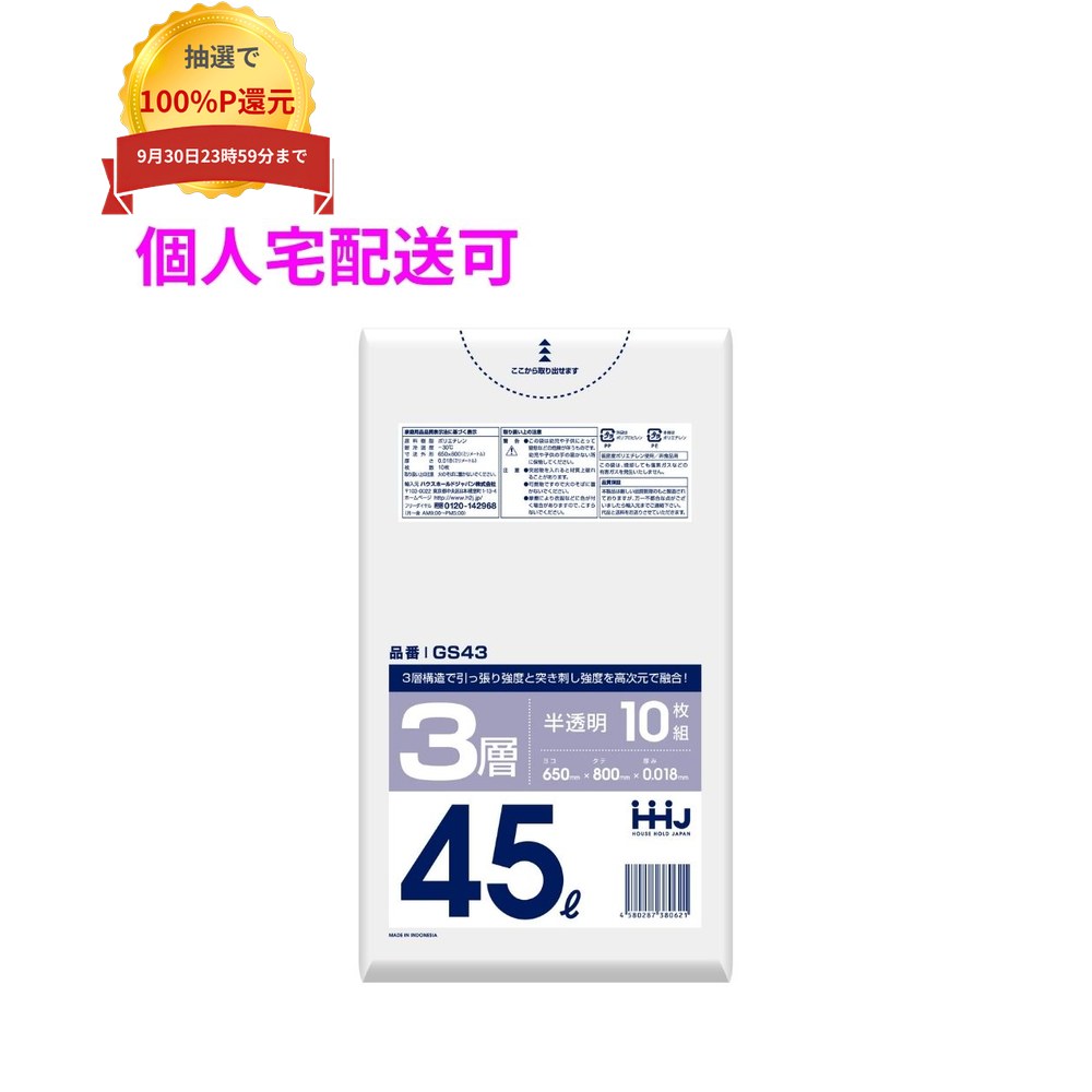 ご注意 ●この商品は、取り寄せ後の発送となります。通常5営業日以内に発送いたします。 ●この商品は、代引き不可・返品不可となりますので、ご了承ください。 特長 ●45リットルサイズの薄手(薄口)ポリ袋です。 ●高い引っ張り強度のHDPE(高...