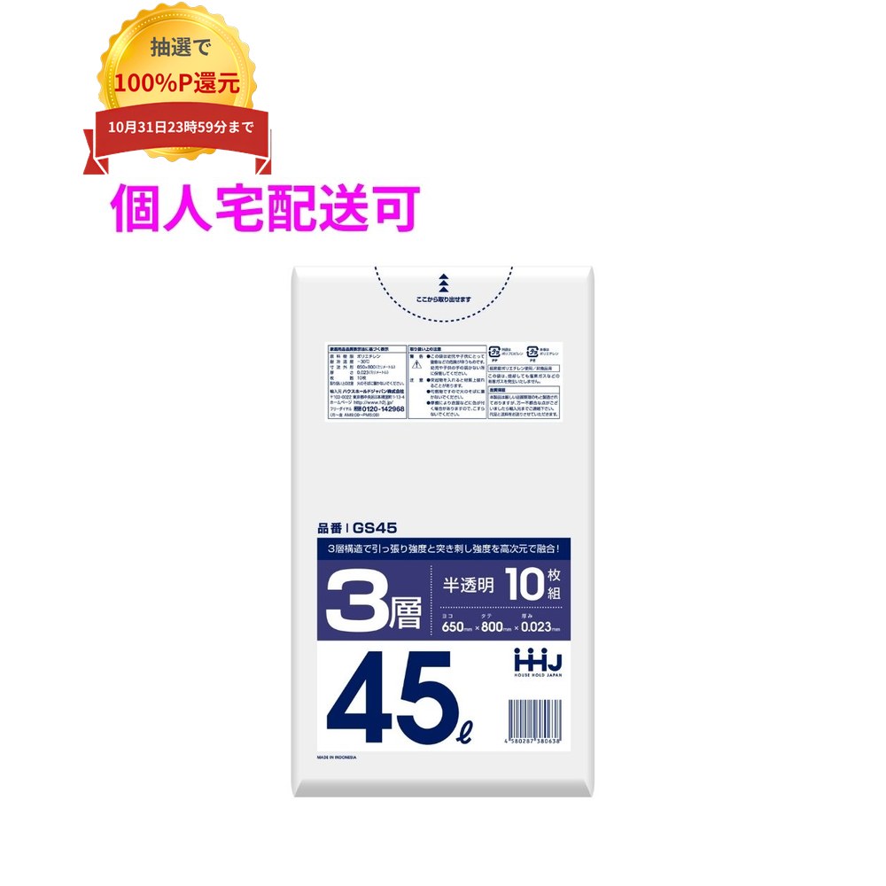 ご注意 ●この商品は、取り寄せ後の発送となります。通常5営業日以内に発送いたします。 ●この商品は、代引き不可・返品不可となりますので、ご了承ください。 特長 ●45リットルサイズの薄手(薄口)ポリ袋です。 ●高い引っ張り強度のHDPE(高...