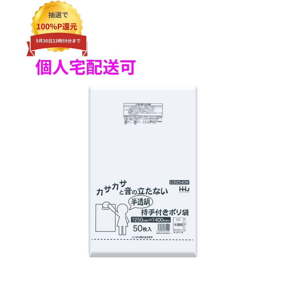 ご注意 ●この商品は、取り寄せ後の発送となります。通常5営業日以内に発送いたします。 ●この商品は、代引き不可・返品不可となりますので、ご了承ください。 特長 ●カサカサと音の立たない持ち手付きポリ袋。 ●A4サイズまで入ります。 商品詳細...