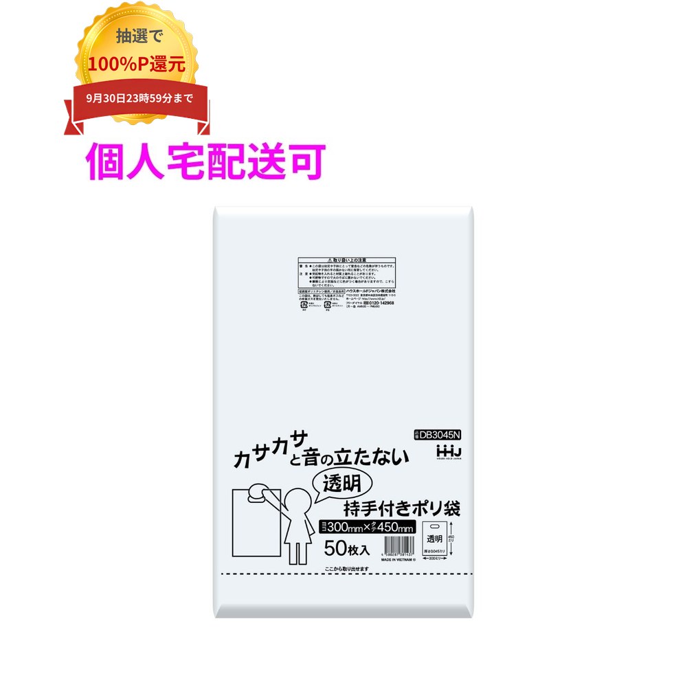 ご注意 ●この商品は、取り寄せ後の発送となります。通常5営業日以内に発送いたします。 ●この商品は、代引き不可・返品不可となりますので、ご了承ください。 特長 ●カサカサと音の立たない持ち手付きポリ袋。 ●B4サイズまで入ります。 商品詳細...