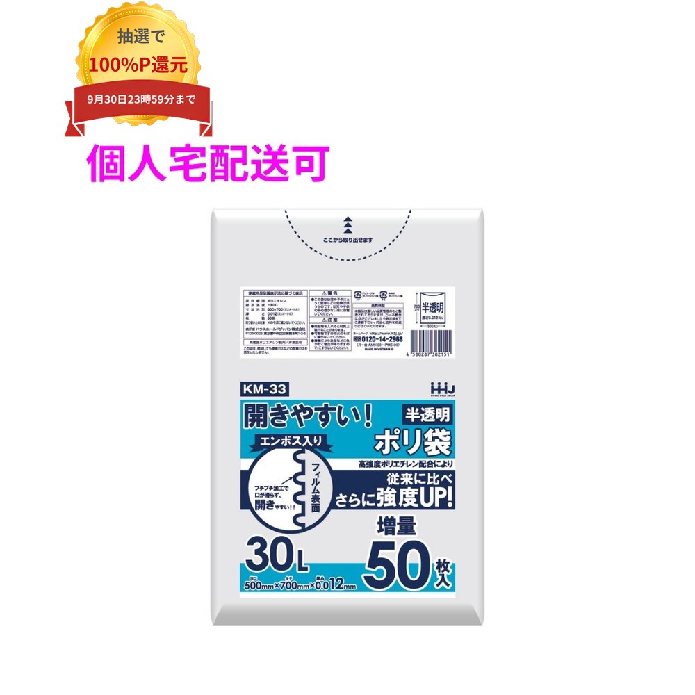ご注意 ●この商品は、取り寄せ後の発送となります。通常5営業日以内に発送いたします。 ●この商品は、代引き不可・返品不可となりますので、ご了承ください。 特長 ●開きやすいエンボス入りポリ袋。 ●高強度ポリエチレン配合により破れにくい。 商...