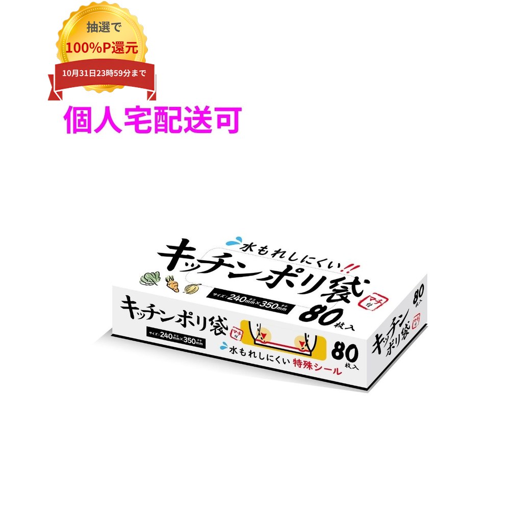 ご注意 ●この商品は、取り寄せ後の発送となります。通常5営業日以内に発送いたします。 ●この商品は、代引き不可・返品不可となりますので、ご了承ください。 特長 ●水もれしにくいキッチンポリ袋。 ●特殊シールにより高強度。 ●袋の口が開けやす...