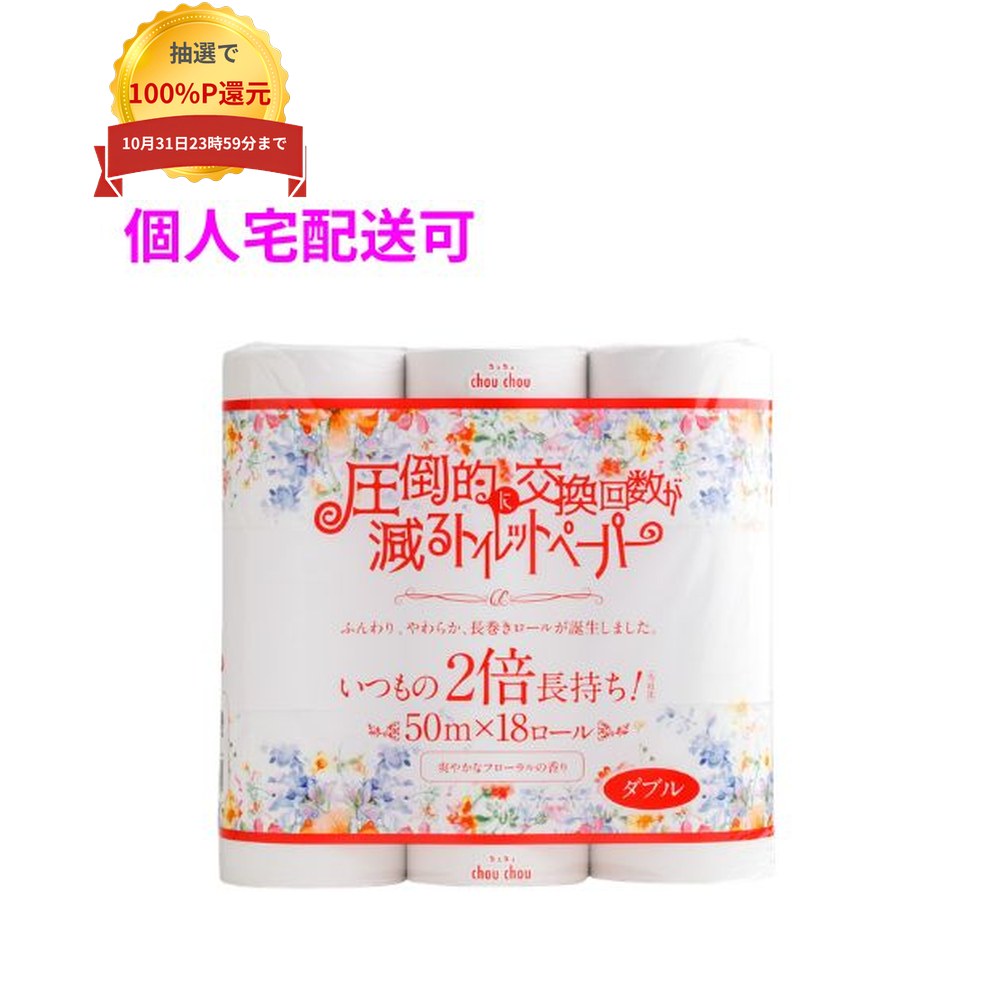 ご注意 ●この商品は、取り寄せ後の発送となります。通常5営業日以内に発送いたします。 ●この商品は、代引き不可・返品不可となりますので、ご了承ください。 特徴 圧倒的に交換回数が減るトイレットペーパー。 ●ふんわり、やわらか、長巻ロールが誕...