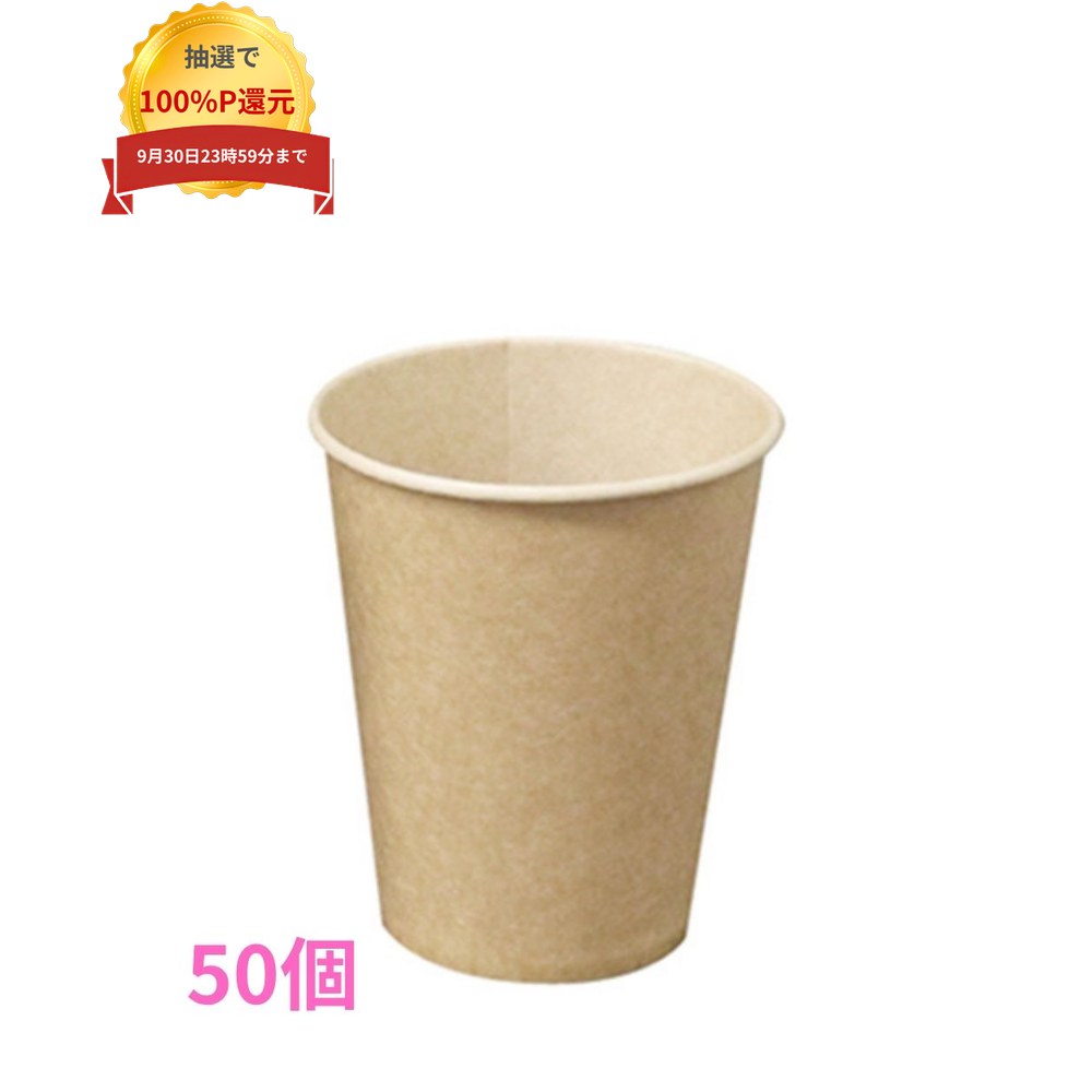 ご注意 ●この商品は、取り寄せ後の発送となります。通常5営業日以内に発送いたします。 ●この商品は、代引き不可・返品不可となりますので、ご了承ください。 特徴 使いやすい無地の紙コップ ●文化祭・学園祭・お祭り等の模擬店・露店、パーティー・...