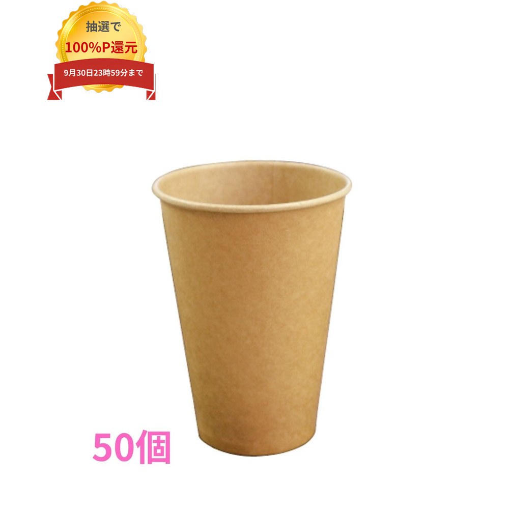 ご注意 ●この商品は、取り寄せ後の発送となります。通常5営業日以内に発送いたします。 ●この商品は、代引き不可・返品不可となりますので、ご了承ください。 特徴 使いやすい無地の紙コップ ●文化祭・学園祭・お祭り等の模擬店・露店、パーティー・...