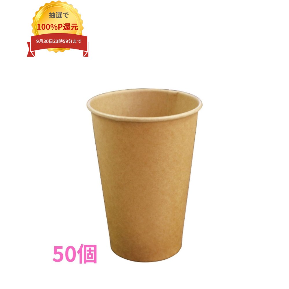 ご注意 ●この商品は、取り寄せ後の発送となります。通常5営業日以内に発送いたします。 ●この商品は、代引き不可・返品不可となりますので、ご了承ください。 特徴 使いやすい無地の紙コップ ●文化祭・学園祭・お祭り等の模擬店・露店、パーティー・...