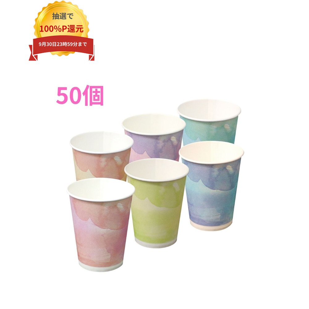 ご注意 ●この商品は、取り寄せ後の発送となります。通常5営業日以内に発送いたします。 ●この商品は、代引き不可・返品不可となりますので、ご了承ください。 特徴 カラフルなデザインの紙カップ ●やわらかく繊細な色合いが上品な水彩柄のペーパーカ...
