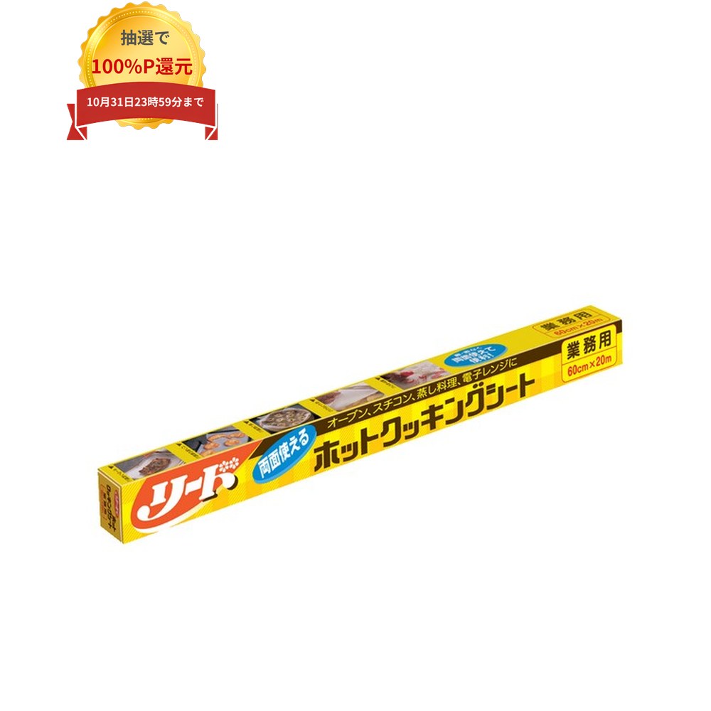↓↓↓　お徳用はこちら　↓↓↓ ★リードホットクッキングシート 特大　60cm×20m　12本入●ケース販売お徳用 特長 LION 業務用 クッキングシート ●シートに食品がこびりつかず、サラッとはがれるので、料理がきれいに仕上がります。 ...