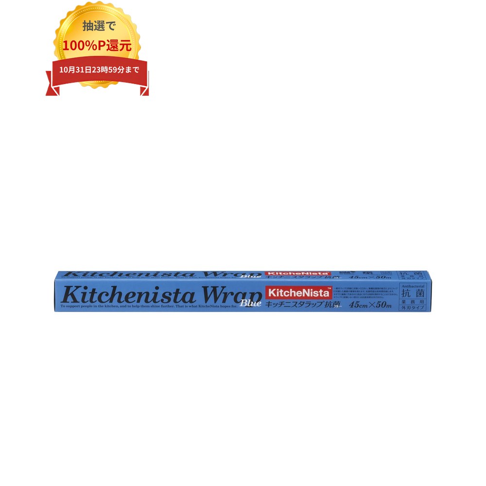 ↓↓↓　お徳用はこちら　↓↓↓ ★キッチニスタラップ抗菌ブルー　45cm×50m　30本入●ケース販売お徳用 ご注意 ●日立ラップ(ヒタチラップ)から名称が変わりました。 ●昭和電工マテリアルズ株式会社からメーカー名が変わりました。 特長 ...