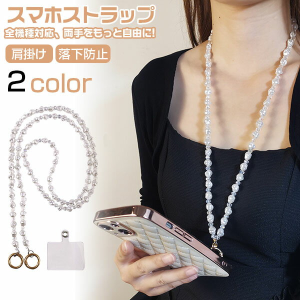 商品詳細 商品特徴 支払詳細 発送詳細 注意事項 商品名：スマホショルダーストラップ 素材：ABS製 適用機種：全機種対応 カラー： WG09シンジュ(60cm) &nbsp; 商品詳細 商品特徴 商品特徴 発送詳細 注意事項 【全機種対応...