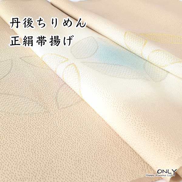 これからの着物に合わせて小物も衣替え おしゃれ着(普段の外出着)として 女性のお着物に幅広くお使い頂けます。 ■帯揚げ 友禅帯揚げ　日本製 ■素材 絹100% ■サイズ 長さ 約180cm 幅30cm モニターの発色の具合によって実際のもの...