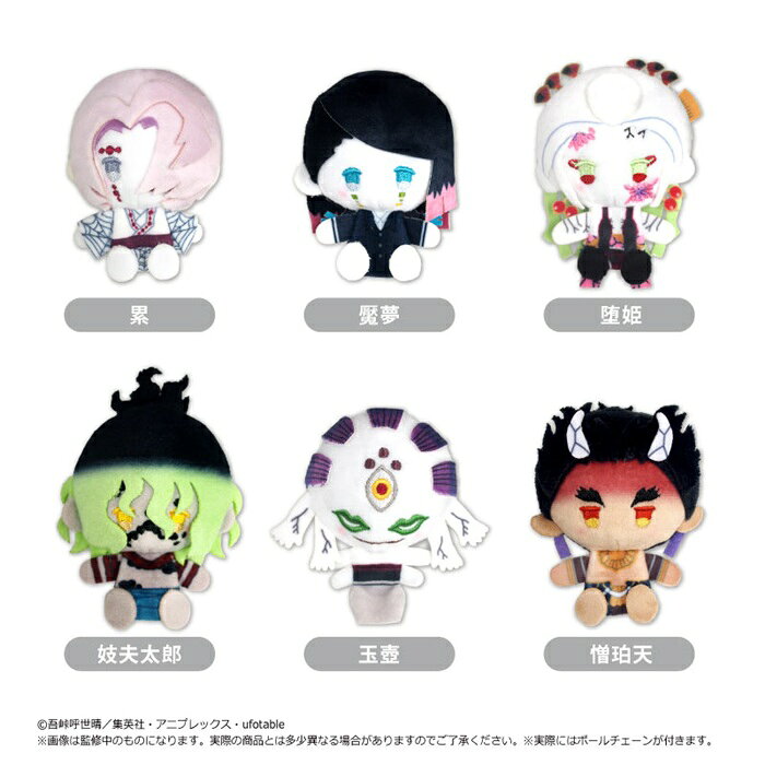 お支払い方法・送料・配送について予約販売商品についてアニメ「鬼滅の刃」 プラッシュマスコット Vol.4　 全6種類　BOX　6個入　【1BOXで全種揃います】アニメ「鬼滅の刃」より、『プラッシュマスコット Vol.4』が登場です!小さめサ...