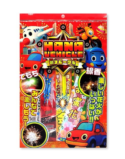 お支払い方法・送料・配送について予約販売商品についてハナビークルM　手持ち花火　(手持ち18本　線香花火4本 はなび)夏を楽しむなら、やっぱり花火！！イベントやお祭り、キャンプやレジャーのお供に！※沖縄・離島への発送は出来ません※内容に若干...