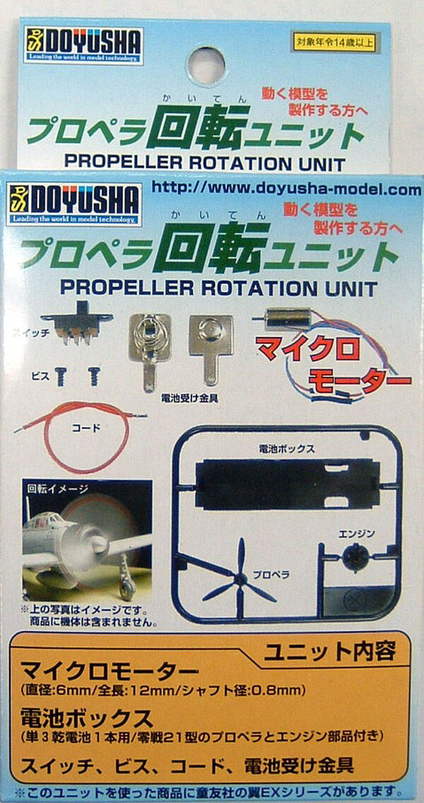 お支払い方法・送料・配送についてラッピングご希望の方はコチラっ!!予約販売商品についてプロペラ回転ユニット　1/100〜1/144スケール　プロペラ機プラモデル向け改造キット1/100や1/144などの小スケール飛行機モデルのプロペラを回転...