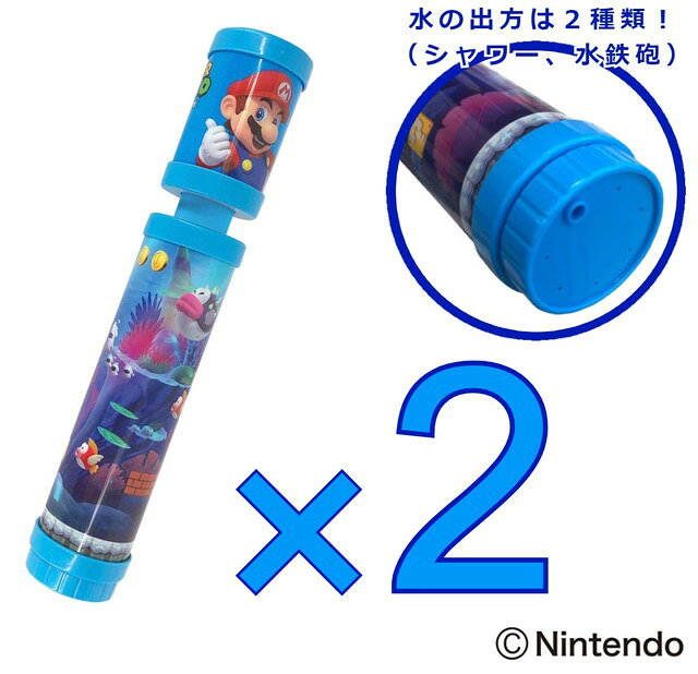 お支払い方法・送料・配送について予約販売商品について【2点セット】スーパーマリオ シリンジ式 水鉄砲　水ピストル　ウォーターガン　お風呂 プール お砂場 海　水の出方が2way（シャワーと収束）2点セット！水の出方は2種類！引いて押すだけの...