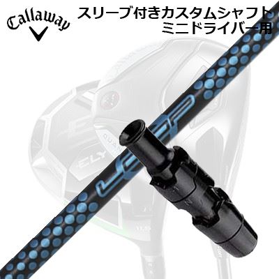 キャロウェイ エリート ミニドライバー用カスタムシャフトループ プロトタイプ FW 6SHAFTシンカグラファイト LOOP Prototype :: FW SIX PROTOTYPE :: H.D、CLドライバー用シャフトの流れにも対応。...