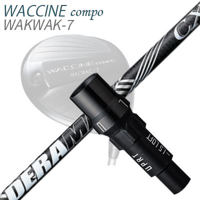 GRAVITY WACCINE COMPO WACWAC-8/WACWAC-7WAC LS01/WAC LS02 DRIVER用純正スリーブ付カスタムシャフトDERAMAX CX--D Premium SeriesSHAFTDERAMAX ...