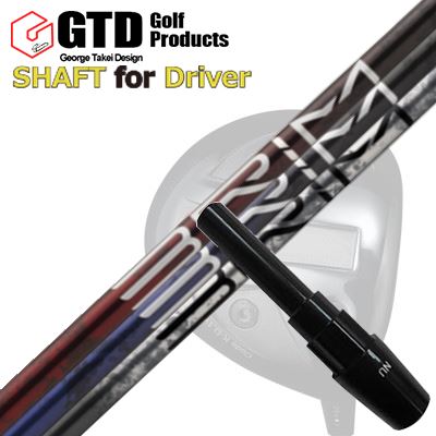 GTD Conqueror/455Plus 他DRIVER用スリーブ付カスタムシャフトDesign Tuning BRIMSHAFTDesign Tuning BRIMトップからの切り返し時にヘッドの位置を感じとることのできる解像度の高いシ...