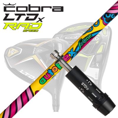 COBRA LDTx/RADspeed ドライバー用カスタムシャフトAuto Flex Shaft flexOne for DriverSHAFTAutoFlex 2026 FlexOne（ドライバー用シャフト）ヘッドスピード40m/s以下...