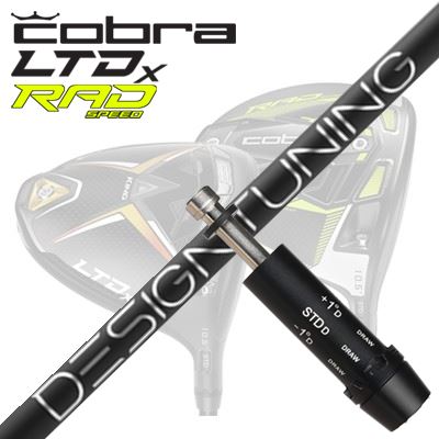 COBRA LDTx/RADspeed ドライバー用カスタムシャフトDesign Tuning 2024 CODE-XSHAFT限定モデル Design Tuning 2024 CODE-XDesigntuning CODE-X 2024モ...