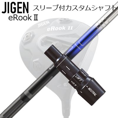 JIGEN eRookII/eRookIII/eBishop DRIVER用純正スリーブ付カスタムシャフトDesign Tuning VECTOR EXSHAFTオンライン販売専用モデル Design Tuning VECTOR EXVEC...