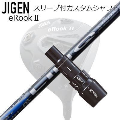 JIGEN eRookII/eRookIII/eBishop DRIVER用純正スリーブ付カスタムシャフトUST Mamiya LIN-Q BLUE EX/WHITE EXSHAFTUST Mamiya LIN-Q BLUE EX/WHIT...
