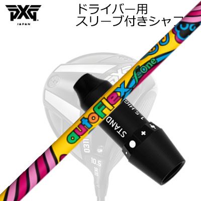 PXG Lightning/BLACK OPS/GEN6/GEN5 DRIVER用純正スリーブ付カスタムシャフトAuto Flex Shaft flexOne for DriverSHAFTAutoFlex 2026 FlexOne（ドライ...