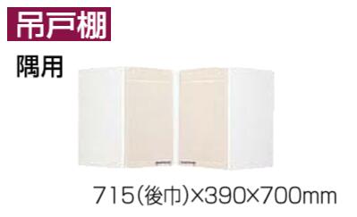 商品説明メーカータカラスタンダード商品名ホーローキッチンセット　ロイヤル吊戸棚 品番W-MC71(■H-2D寸法後巾715mm×奥行き390mm×高さ700mm 注意事項※法人様限定となります。※配送は関西エリアのみとなります。※仕様変更等...
