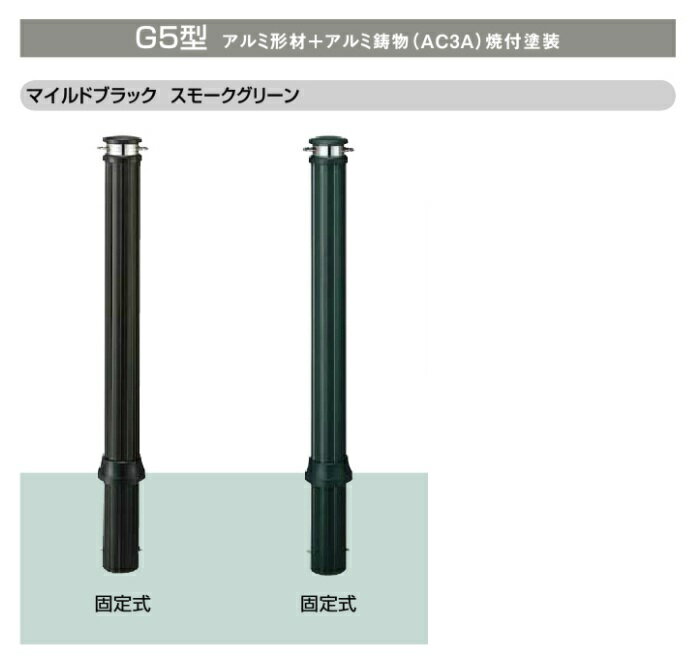 商品説明メーカーLIXIL　TOEX 商品名スペースガード☆車止め☆固定式☆G5型 仕様 サイズ：寸法図参照アルミ形材+アルミ鋳物(AC3A)焼付塗装 備考 ※受注生産品につき、納期をいただきます。※オプション追加、デザイン変更の場合のお見...