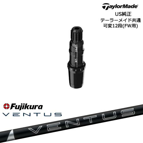 TaylorMade/テーラーメイド/FW用スリーブ付シャフト/US純正/24 VENTUS BLACK ベンタス ブラック フジクラ Fujikura 【スリーブについて】 ●スリーブ：TaylorMade/テーラーメイド/FW、DW共通...