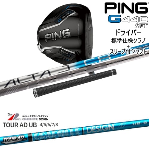 【OVDゴルフカスタムクラブ】 【PING/ピン】 「飛び重心」で高弾道。 つかまえて飛ばせるドロー設計 【ヘッド】 G440 SFT ドライバー ロフト角：9.0度 / 10.5度 [ヘッド素材] フェース：FORGED T9S+チタン ...
