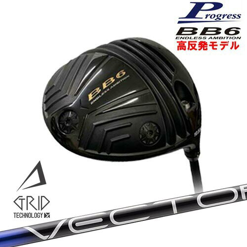 【OVDゴルフカスタムクラブ】 【Progress/プログレス】 【ヘッド】 BB6 HICT 高反発 ドライバー ボディ構造：3pcs フェイス素材：TVC　βTi ヘッド素材：Body:8-1-1 Ti精密鋳造/Crown:カーボン ネ...