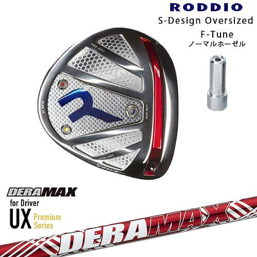【商品名】 RODDIO/ロッディオ/DRIVER_HEAD/Sデザインオーバーサイズ/シルバーソール/F-Tuneホーゼル 【ヘッド】 RODDIO/ロッディオ ドライバー Sデザイン オーバーサイズ/9.5度～12度 ソール：シルバー　...