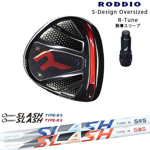 【商品名】 RODDIO/ロッディオ/DRIVER_HEAD/Sデザインオーバーサイズ/ブラックソール/R-Tuneスリーブ 【ヘッド】 RODDIO/ロッディオ ドライバー Sデザイン オーバーサイズ/9.5度～12度 ソール：ブラック　...