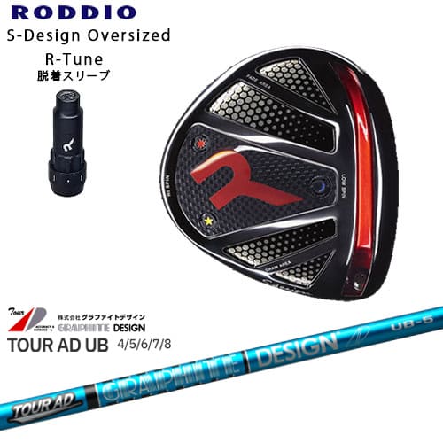 【商品名】 RODDIO/ロッディオ/DRIVER_HEAD/Sデザインオーバーサイズ/ブラックソール/R-Tuneスリーブ 【ヘッド】 RODDIO/ロッディオ ドライバー Sデザイン オーバーサイズ/9.5度〜12度 ソール：ブラック　...