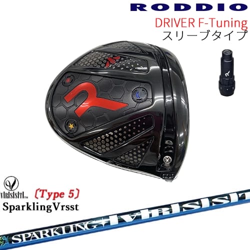 【OVDゴルフカスタムクラブ】 【RODDIO/ロッディオ】 RODDIO Driver S-Designをもとにリファイン、軽量化。 重心特性調整や長尺化等が可能となり、さらに幅広くユーザーにフィット可能なドライバーヘッド。 F-Tuni...