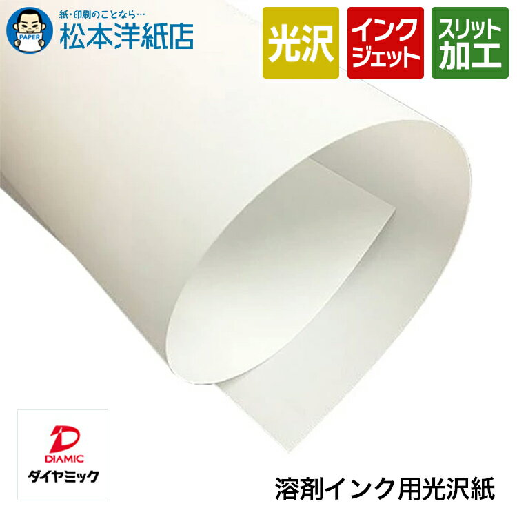 【松本洋紙店について】 インクジェット用紙＆レーザープリンタ用紙、その他、定番用紙や印刷用紙、学校用紙など全国配送！ お取り扱いは、人気や、おすすめを含め8,000種以上の紙＆お取引実績30,000社以上！ オフィス用品、事務用品、会社用や...