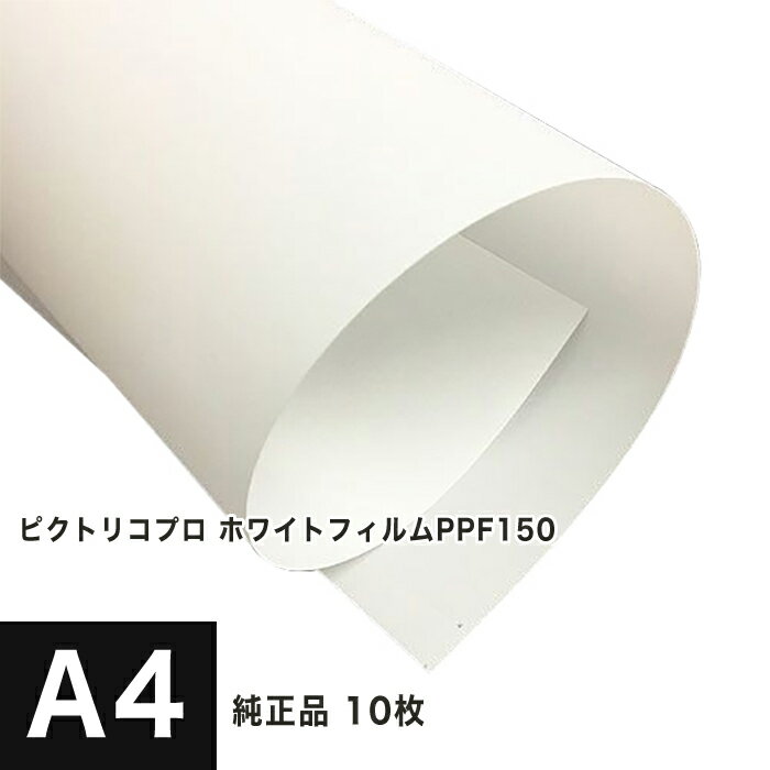 ホワイトフィルムピクトリコ独自の技術により、きめ細かい画質再現。ピクトリコプロシリーズの最高峰メディア。 フィルムの平滑性を生かした透明感のある光沢及び画質。シャドー部の黒の質感を向上、ハイライト部の鮮やかな色再現。 厚さのあるフィルムを採...