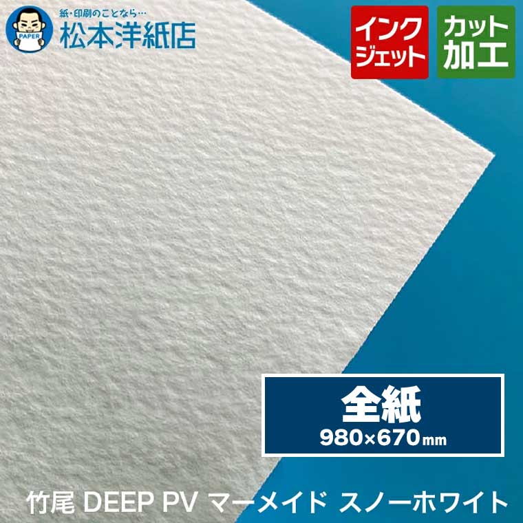 商品詳細 対応プリンター インクジェットプリンター専用 対応インク 染料・顔料兼用 表面 荒目 厚み 0.28mm(280μm) サイズ 全紙(980×670mm) サンプル サンプル購入はこちら 加工 ご希望サイズに断裁可能 商品管理番号...